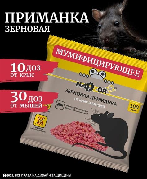 Средство Nadzor, отрава для мышей и крыс, 100 г зерна - купить с ...