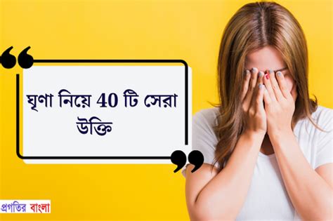 ঘণ নয উকত সটযটস কযপশন Hate Quotes Progotir Bangla