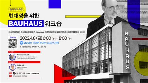 컬처허브 특강 ‘현대성을 위한 Bauhaus 워크숍 실시 안내 Office Of International Realations