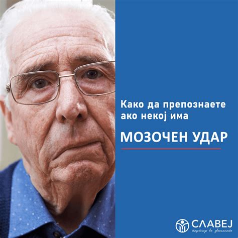 Мозочен удар клиничка слика и симптоми Slavej