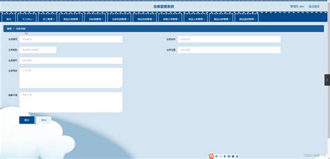 Ssm仓库管理系统开题源码 Csdn博客