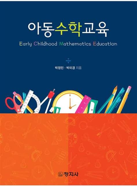 아동수학교육 진로교육교재 전자책 리디