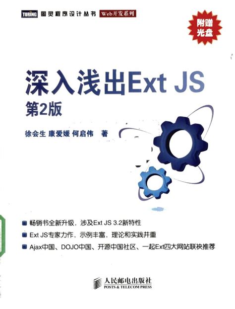 深入浅出extjs 第2版 by 池 海彬 issuu