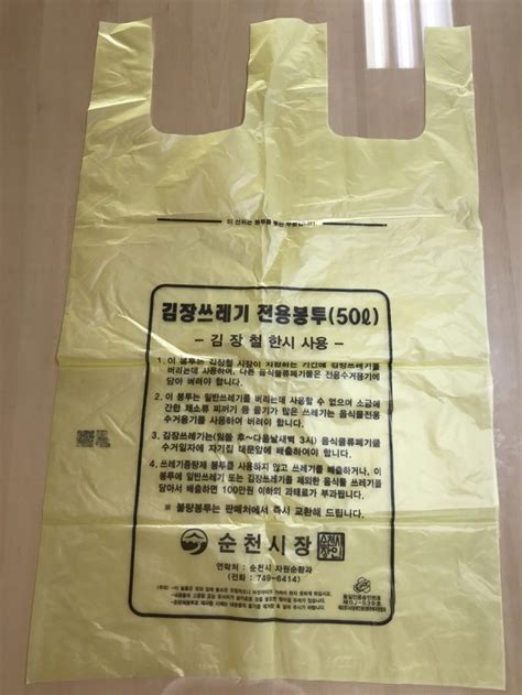 순천시 ‘김장쓰레기 노란색 전용봉투에 배출