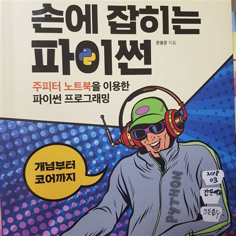 58 책 추천 파이썬 시작으로 좋은 책