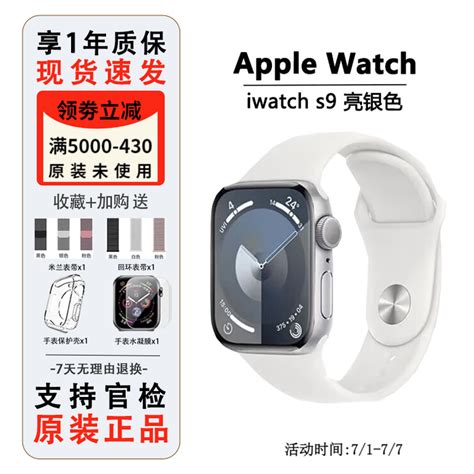 苹果apple Watch Series 9 智能苹果手表 S9运动手表 【s9】铝金属 银白色 45mm 蜂窝版【质保1年】【图片 价格