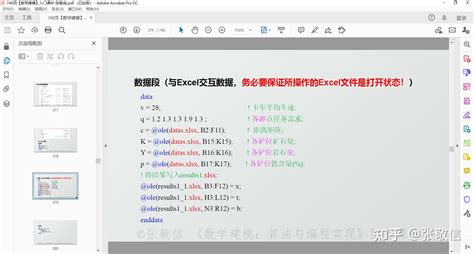 740页【数学建模】入门课件 张敬信 知乎
