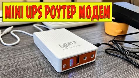 Мини бесперебойник для роутера, модема. Бесперебойный ИНТЕРНЕТ у тебя ...