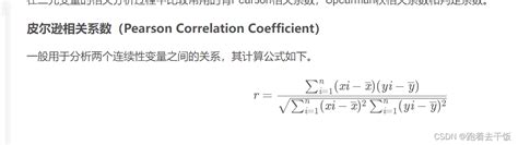 Pytorch实现 求协方差、皮尔森相关系数（pearson Product Moment Correlation Coefficient