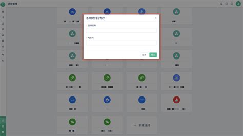 支付宝小程序与linkflow连接 linkflow help center 2 0