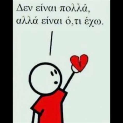 Pin by ΗΡΩ on Αποφθέγματα Inspirational quotes Greek quotes Couple quotes