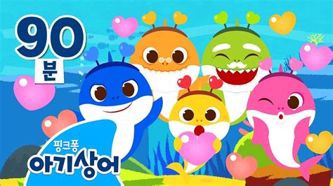 Tv 아기상어의 행복한 발렌타인데이💝 상어가족 인기 동요 아이에게 사랑해송 외 모음집 핑크퐁 아기상어 올리 Youtube