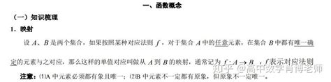 高中函数基础知识复习 详细知识点 知乎
