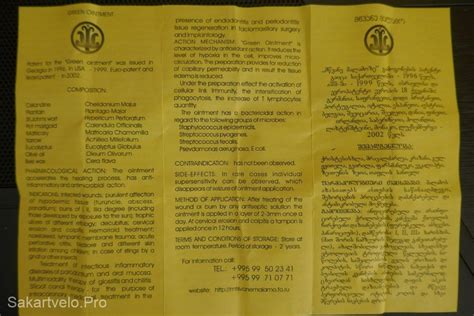 მწვანე მალამო სასარგებლო სუვენირი საქართველოდან შენიშვნები საქართველოს შესახებ