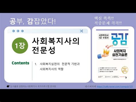 공감 사회복지실천기술론1장 사회복지사1급 2025년 제23회 시험 대비
