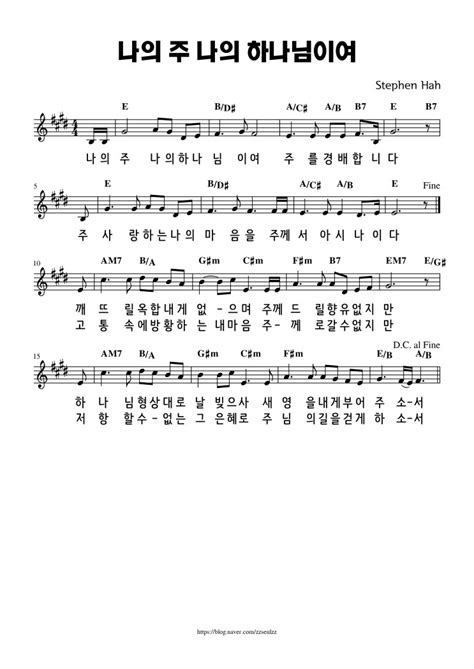 악보 나의 주 나의 하나님이여 네이버 블로그