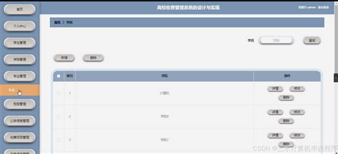 开题flask框架高校收费管理系统的设计与实现（程序论文python） Csdn博客