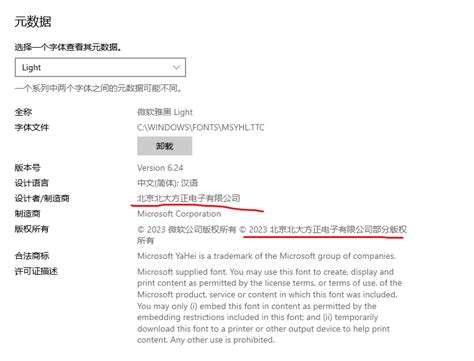 提醒：网站使用微软雅黑字体的三种方式，两种侵权，一种不侵权。 csdn博客