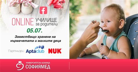 Тема 15 Заместващо хранене на кърмачетата и малките деца Болница Софиямед