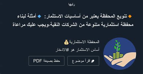 🔸تنويع المحفظة يعتبر من أساسيات الاستثمار 🔹أمثلة لبناء محفظة استثمارية متنوعة من الشركات النقية