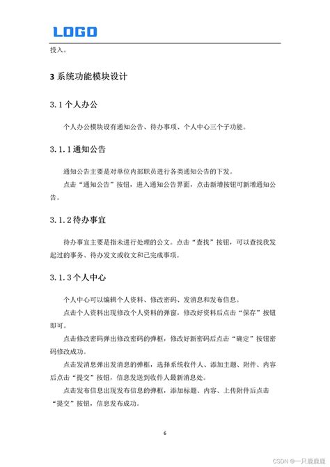 软件系统概要设计说明书（实际项目案例整理模板套用） 软件概要设计模板 csdn博客