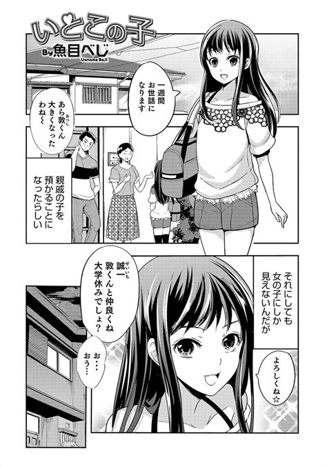 エロ漫画アイドルにそっくりな美少女男の娘ないとこが泊まりに来て夜中にパジャマだと言ってセーラー服姿でへやにやってきたいとこを見てムラムラ