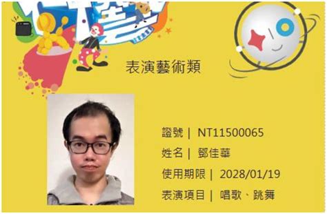 出獄後新生活？鄧佳華高調宣布「我拿到街頭藝人證照了」