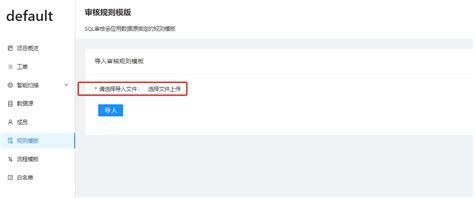 ui界面优化 Issue actiontech sqle GitHub