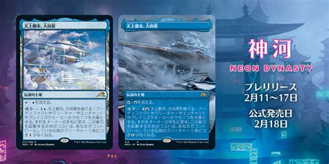 [neo] Otawara City Above The Clouds Mtgjp Twitter R Magictcg