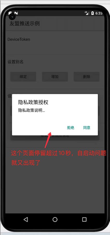 Android推送SDK6 5 4在安卓7 0上面会有开机自启动进程 channel 消息推送 友盟 社区