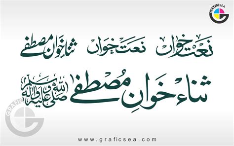 Balaghal Ula Be Kamalehi Arabic Naat Pbuh Calligraphy Free Graficsea