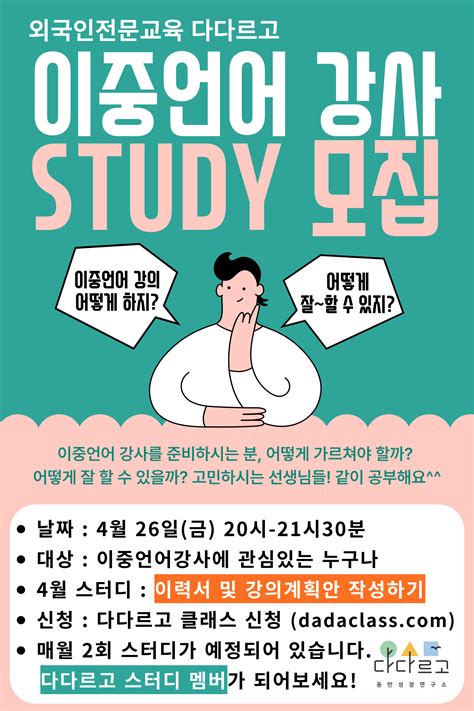 이주민 성장학교 다클