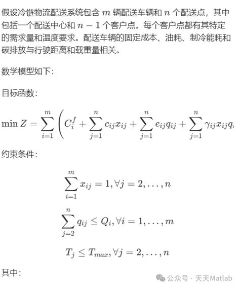 【vrp问题】基于遗传算法求解考虑固定成本油耗制冷碳排放的冷链物流多车辆配送路线规划附matlab代码 Csdn博客