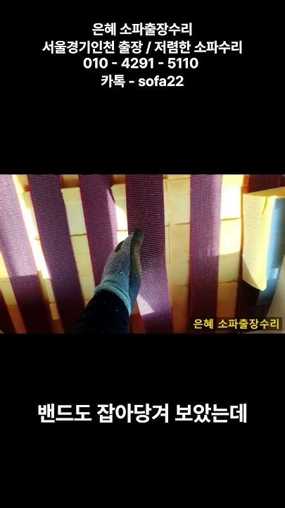 남양주 다산동 소파수리 소파쿠션꺼짐보강 완료 3인용쇼파보강 출장수리 소파as 서울경기인천 소파출장수리 Shorts Youtube