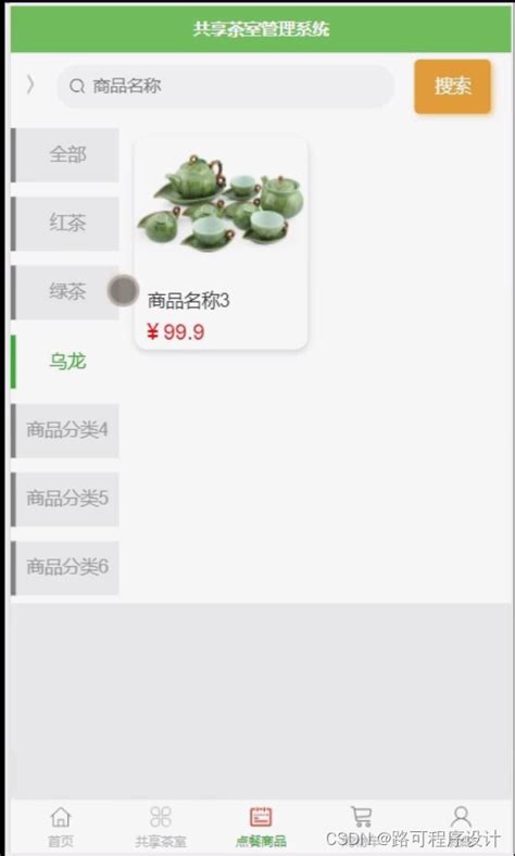 java共享茶室管理系统 源码 文档 数据库 共享茶室源码 csdn博客