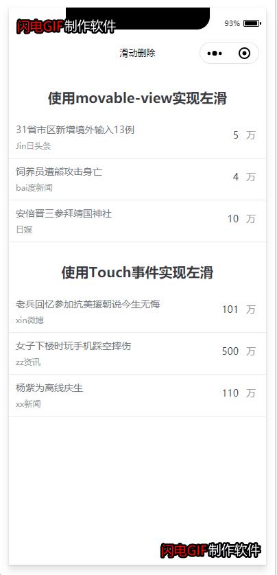小程序如何实现左滑删除效果 开发技术 亿速云