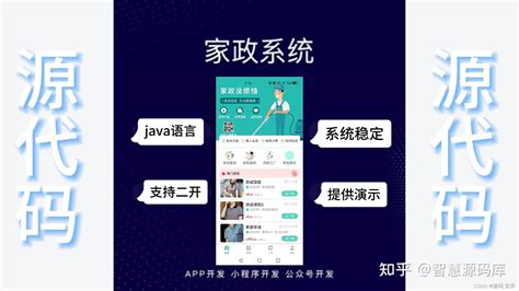 java家政系统成品源码，家政预约上门系统开发 知乎