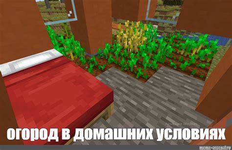 Создать мем майнкрафт грядки грядки в майнкрафте пшеницы майнкрафт 1ю16 5 Картинки Meme