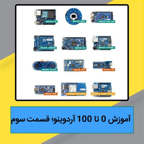 خاموش و روشن کردن LED با آردوینو آموزش 0 تا 100 آردوینو