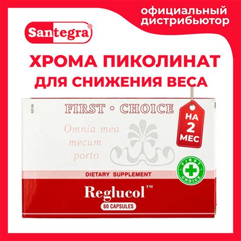 Пиколинат хрома Reglucol Santegra 60 капсул / Профилактика диабета ...