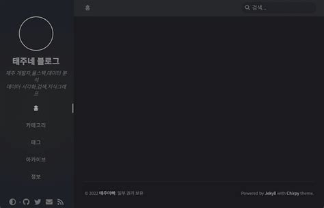 깃허브 블로그 Jekyll 갱신하기 Mac M1 태주네 블로그
