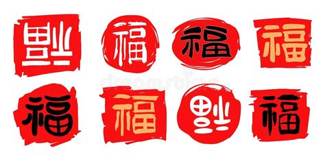 Chinese Character Fu Stock Illustrations 1 062 Chinese Character Fu