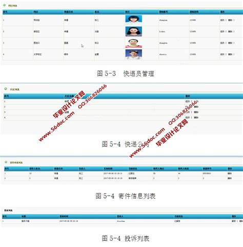 基于安卓Android的快递服务APP系统设计与实现 MySQL 含录像 JAVA 设计资料网