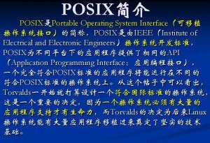 POSIX 搜狗百科