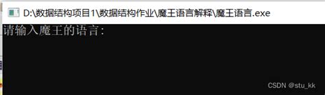数据结构与算法（c语言版） 魔王语言 c 魔王语言 csdn博客