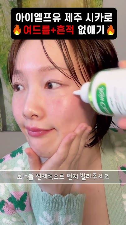여드름흔적 없애기🔥 여드름 Skincare 여드름없애는방법 피부관리 Kbeauty Koreanskincare Skincareroutine Beauty 아이