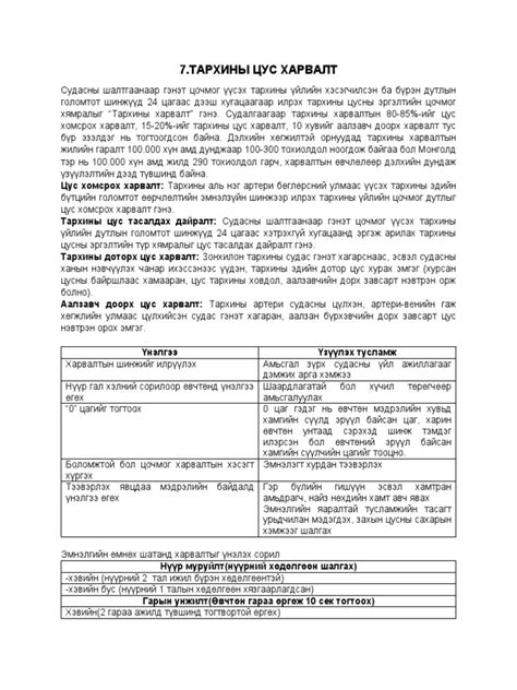 ТАРХИНЫ ЦУС ХАРВАЛТ Pdf