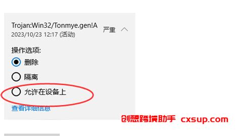 误报解决文件被Windows系统自带的杀毒软件Window安全中心删除解决办法 创想软件帮助中心 创想亚马逊采集软件 创想电商采集助手 创想系列软件