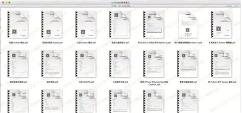 终于来了字节跳动官方发布整套Python中文PDF文档共 本 知乎