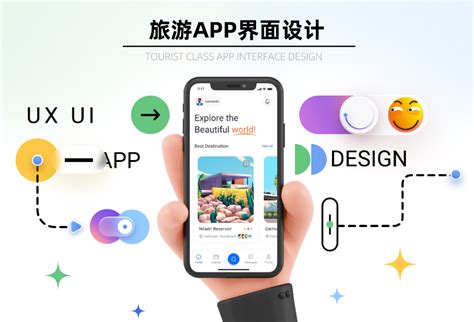 旅游APP设计大盘点 即时设计